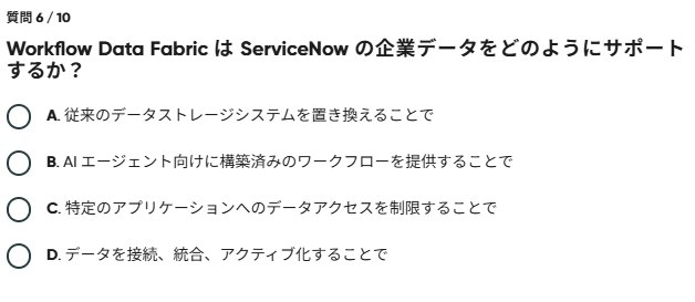 Workflow Data Fabric は ServiceNow | StudyX