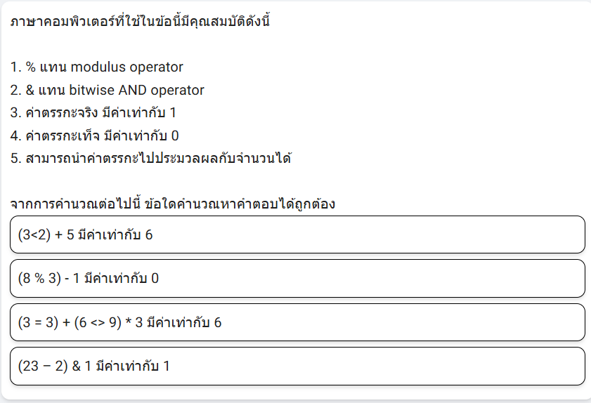 ภาษาคอมพิวเตอร์ที่ใช้ในข้อนี้มีคุณสมบัติดังนี้ 1. % แทน modulus ...