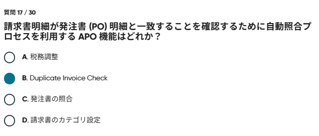 請求書明細が発注書 (PO) | StudyX