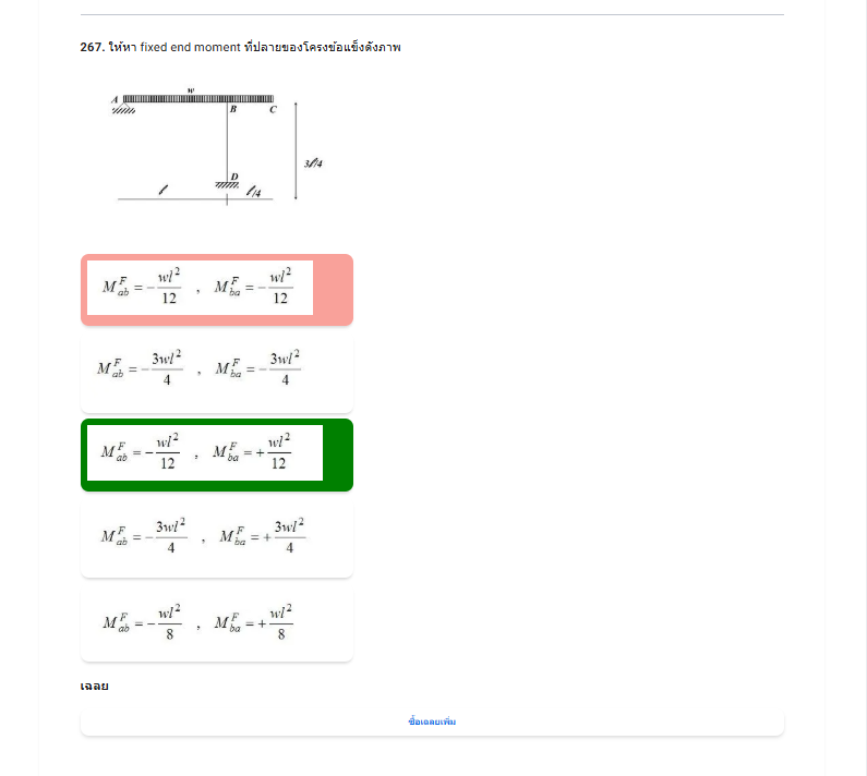 267. ให้หา fixed end moment | StudyX