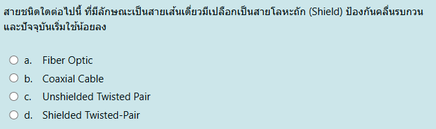 สายชนิดใดต่อไปนี้ | StudyX