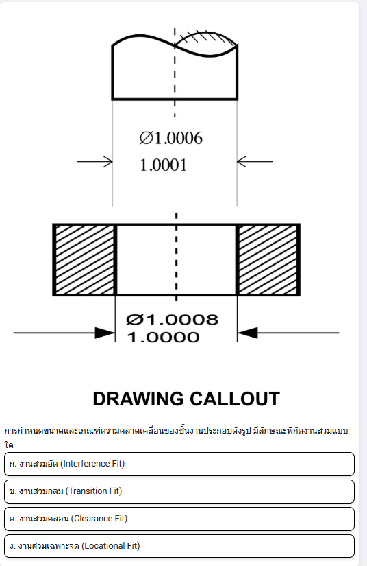 การกำหนดขนาดและเกณฑ์ความคลาดเคลื่อนของชิ้นงานประกอบดังรูป มีลักษณะพิกัด ...