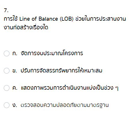 7. การใช้ Line of Balance (LOB) | StudyX