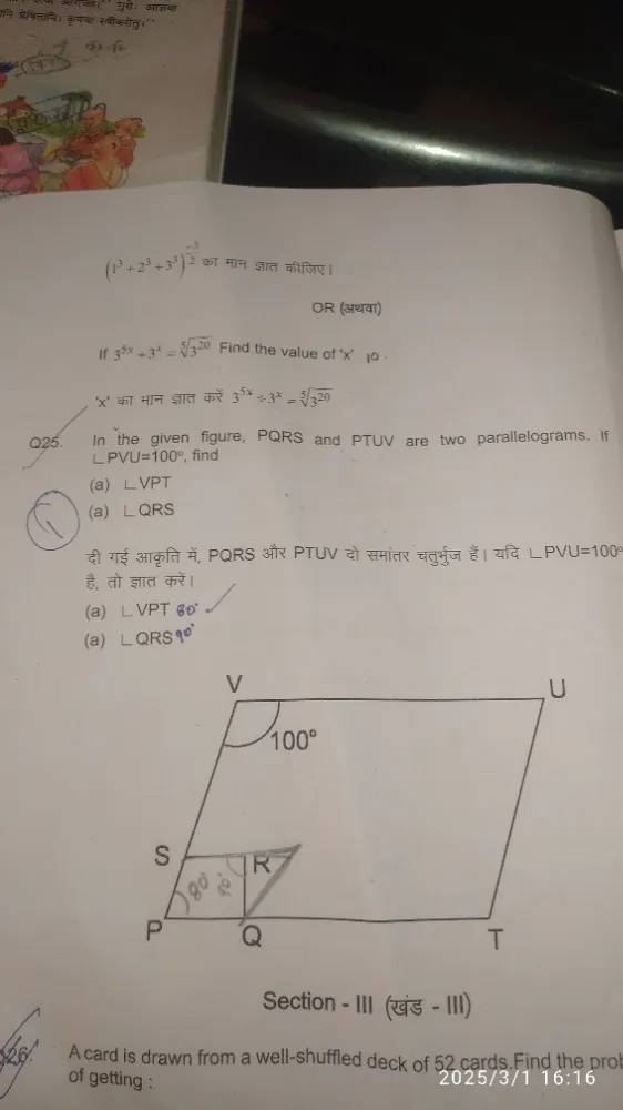 In the given figure, PQRS and PTUV are two | StudyX