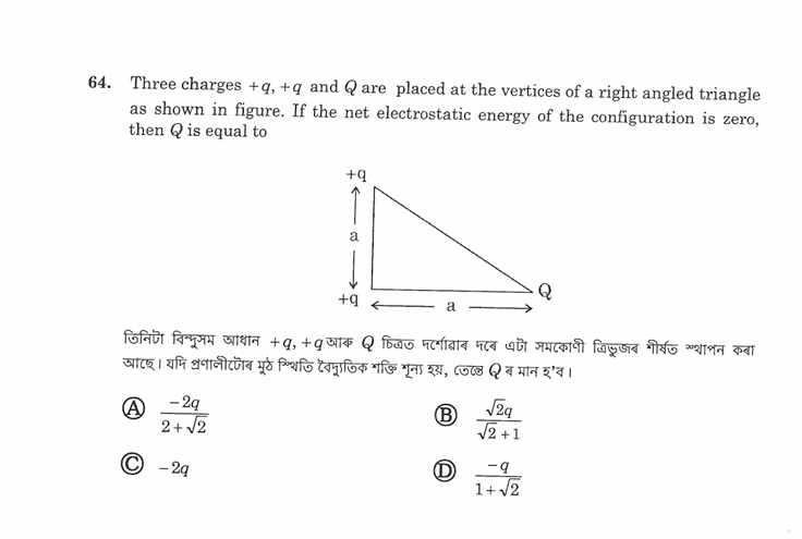 64. Three charges +q, +q and Q are placed at | StudyX