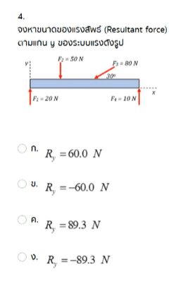 4. จงหาขนาดของแรงลัพธ์ (Resultant force) | StudyX