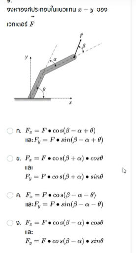 จงหาองค์ประกอบในแนวแกน x - y ของ เวกเตอร์ F | StudyX