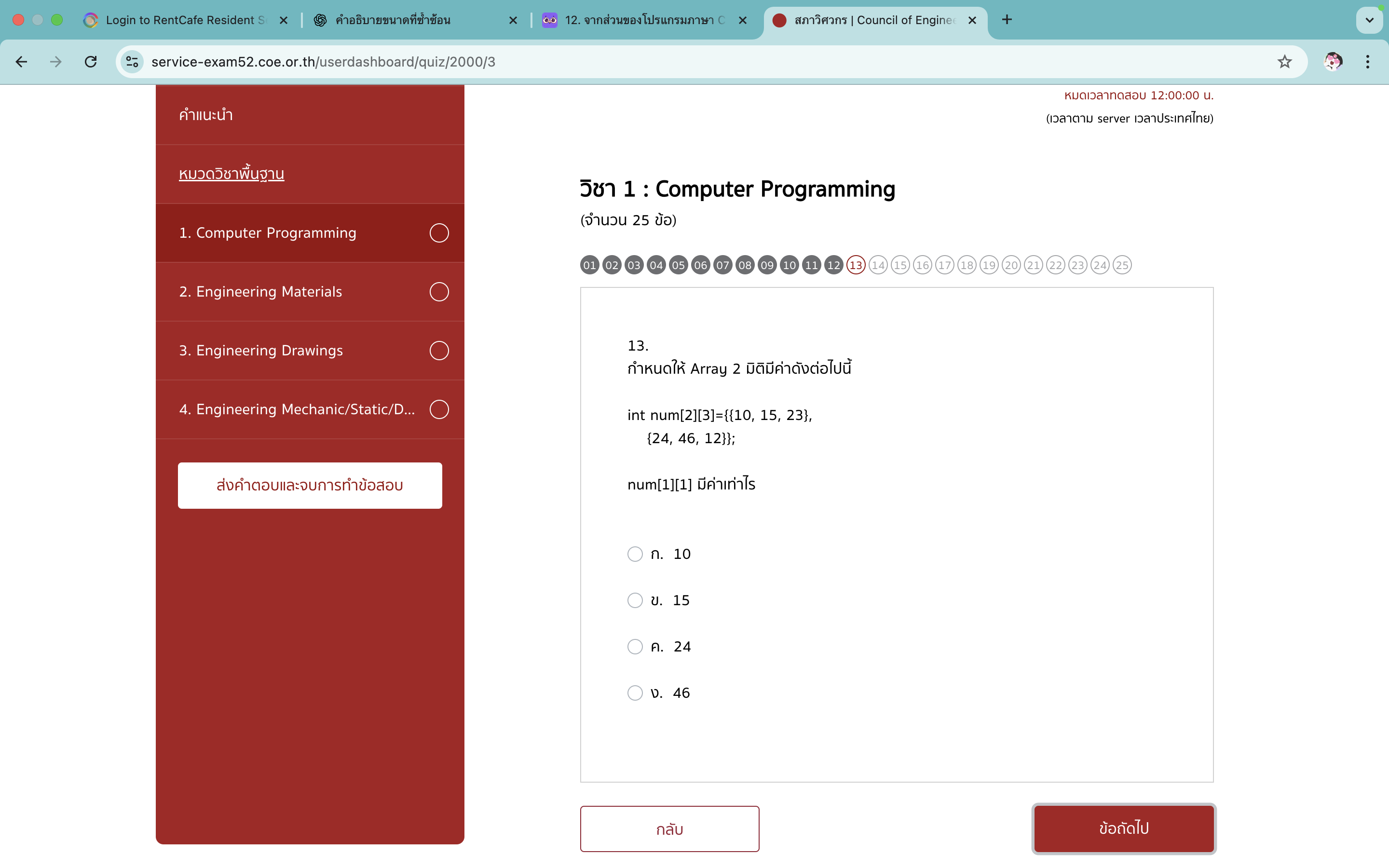 13. กำหนดให้ Array 2 มิติมีค่าดังต่อไปนี้ | StudyX