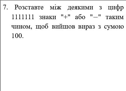 7. Розставте між деякими з цифр 1111111 | StudyX