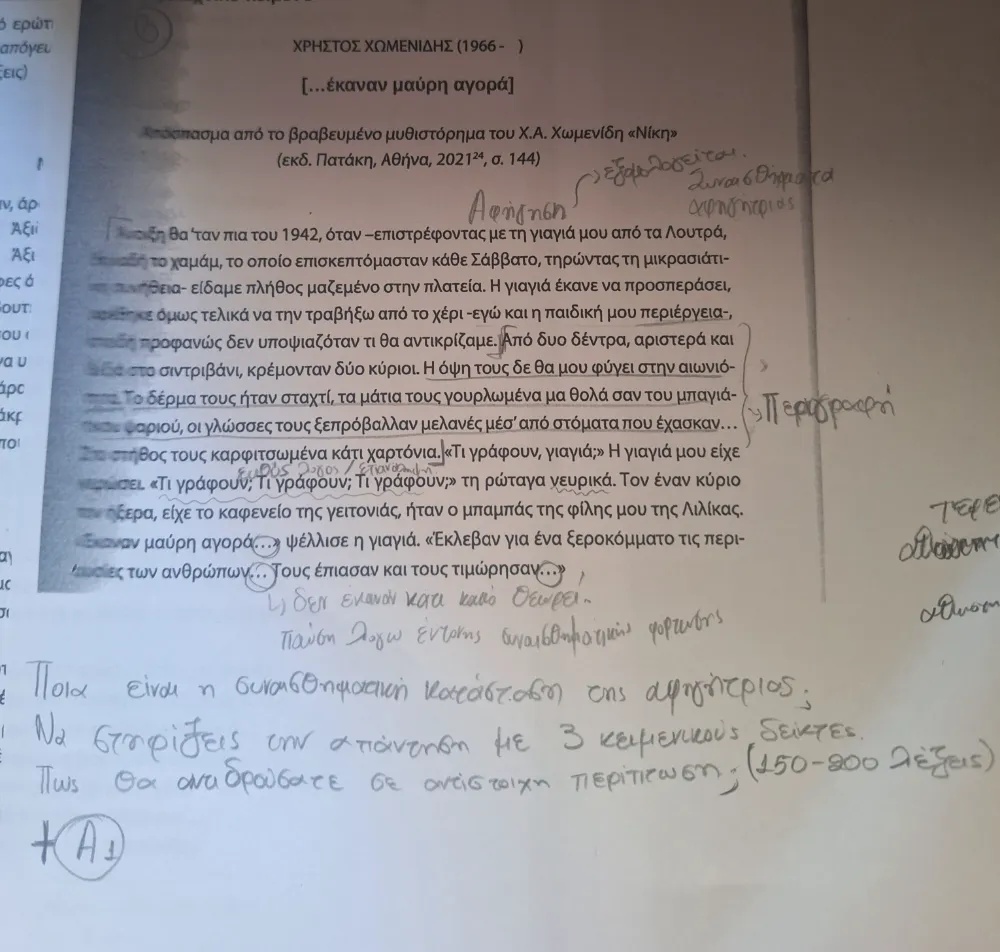 Ποια είναι η συναισθηματική κατάσταση της | StudyX