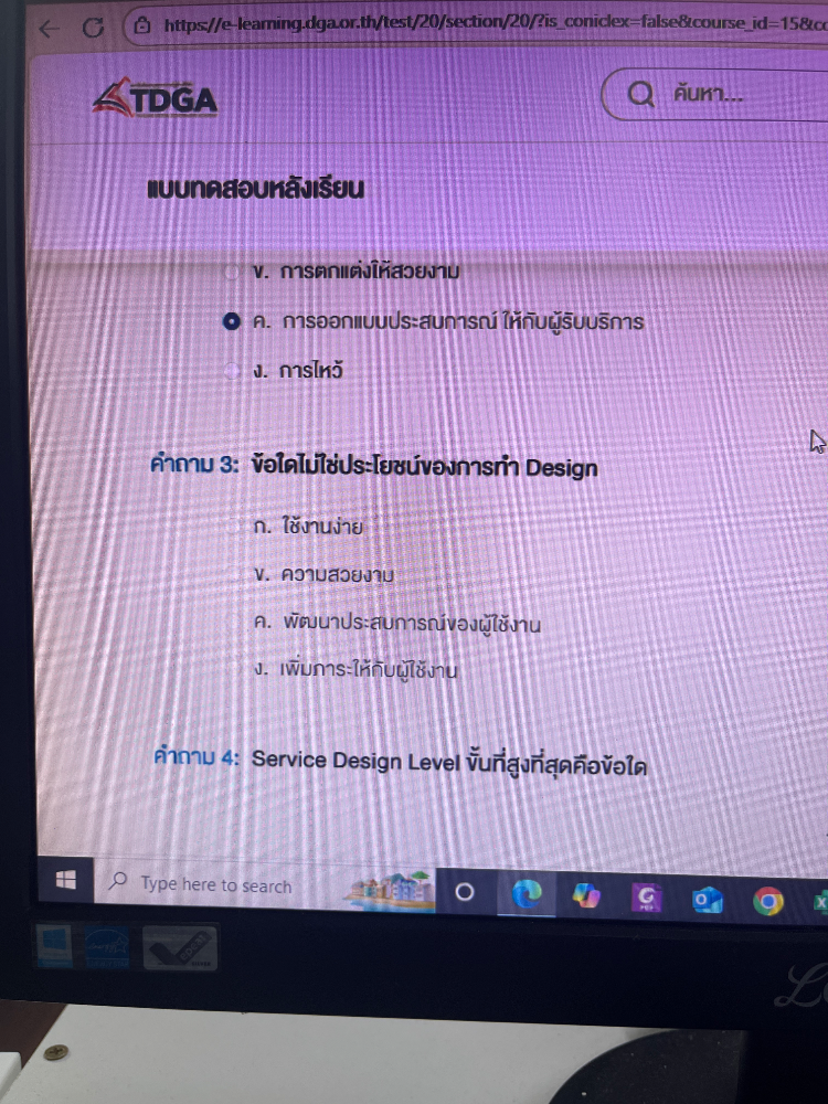 คำถาม 3: ข้อใดไม่ใช่ประโยชน์ของการทํา Design | StudyX