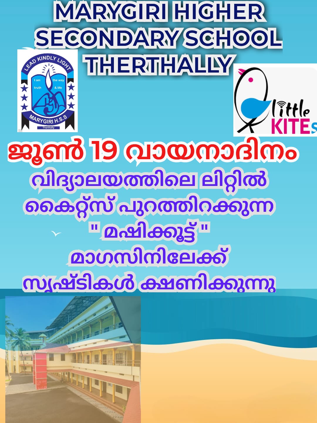 MARYGIRI HIGHER SECONDARY SCHOOL THERTHALLY