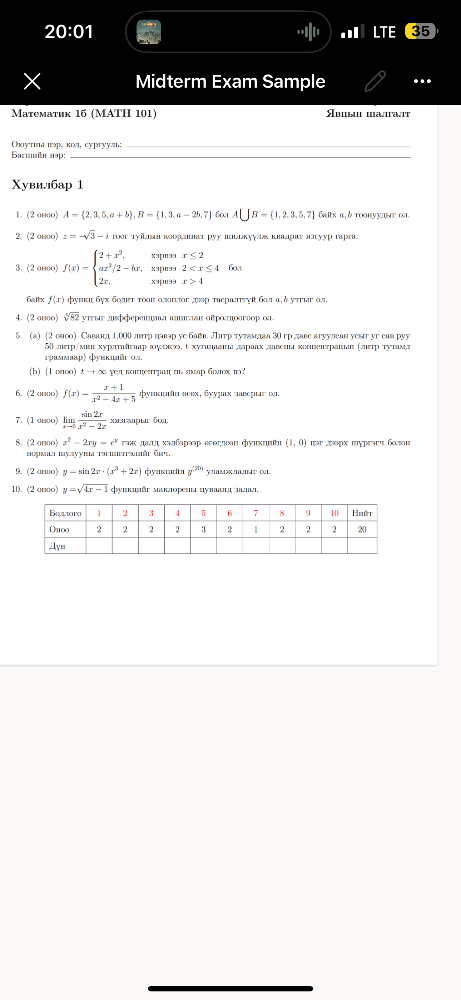 1. А = {2,3,5,a+b}, B = {1,3,a - 2b,7} бол | StudyX