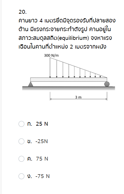 20. A 4-meter beam is supported at both | StudyX