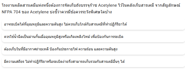 โรงงานผลิตสารเคมีแห่งหนึ่งต้องการจัดเก็บถังบรรจุก๊าซ Acetylene ไว้ใน ...