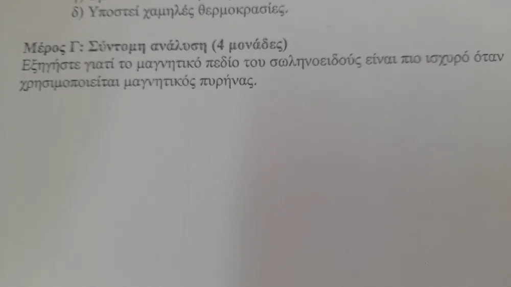 Μέρος Γ: Σύντομη ανάλυση (4 μονάδες) | StudyX