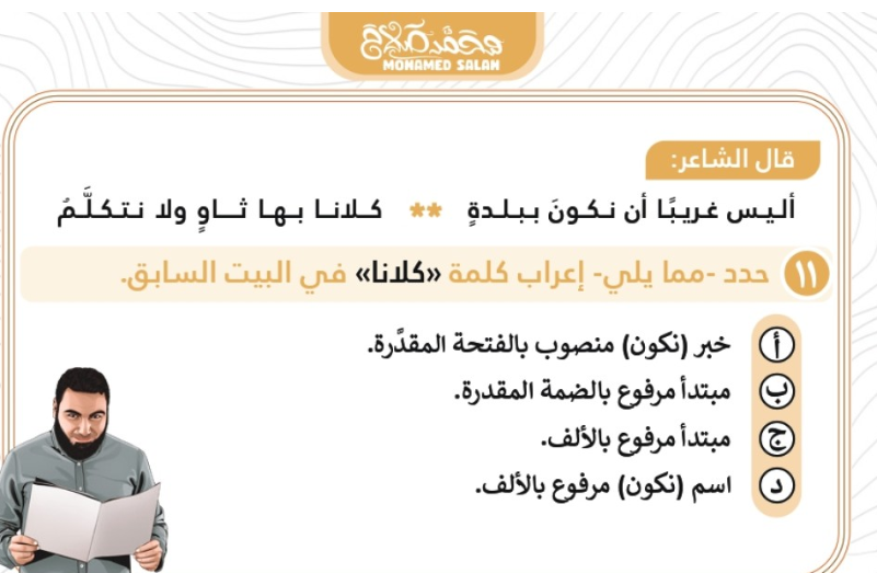 قال الشاعر: أليس غريبا أن نكون ببلدة ** | StudyX