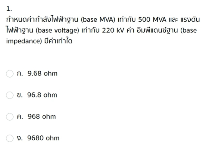 1. กำหนดค่ากำลังไฟฟ้าฐาน (base MVA) เท่ากับ | StudyX