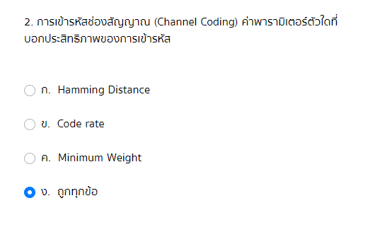 2. การเข้ารหัสช่องสัญญาณ (Channel Coding) | StudyX