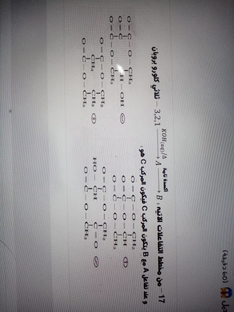 3,2,1 - ثلاثي كلورو بروبان ```latex | StudyX