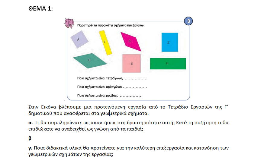 Παρατηρώ τα παρακάτω σχήματα και βρίσκω: | StudyX