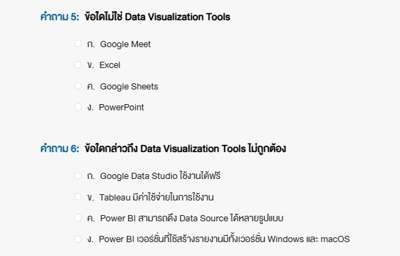 คำถาม 5: ข้อใดไม่ใช่ Data Visualization | StudyX