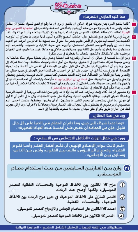وازن بين العبارتين السابقتين من حيث استخدام