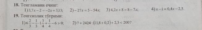 18 1) 37x - 2 = -2x + 313 2) -27x = 5 - 54x