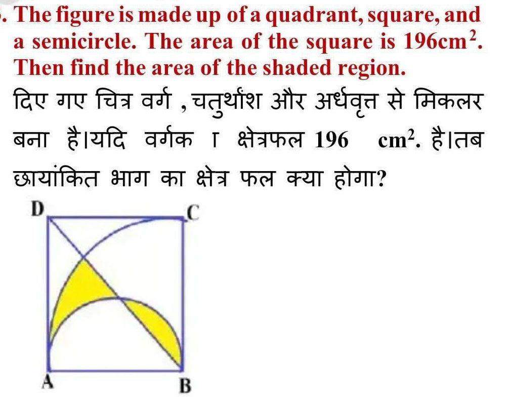 The figure is made up of a quadrant square | StudyX