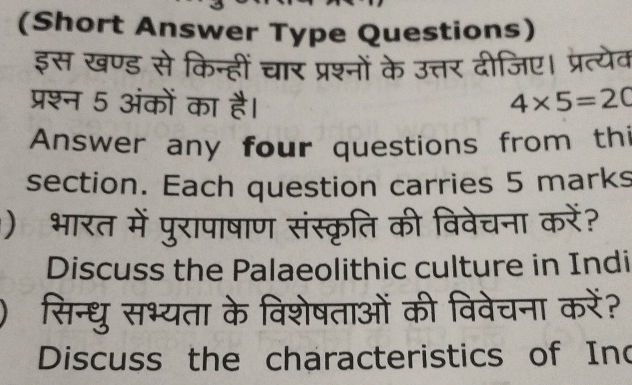 (Short Answer Type Questions) 5 | StudyX