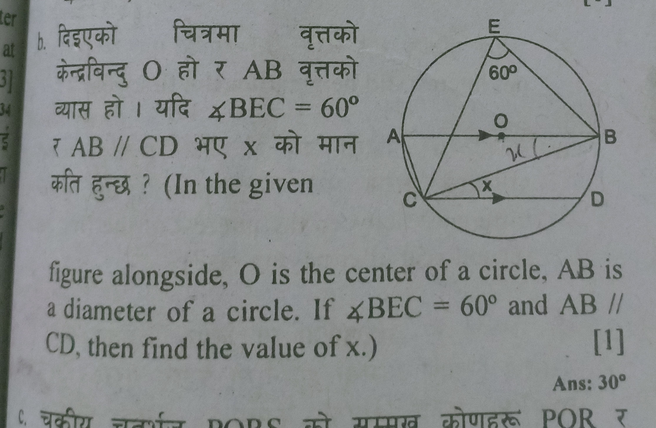 In the given figure alongside O is the | StudyX