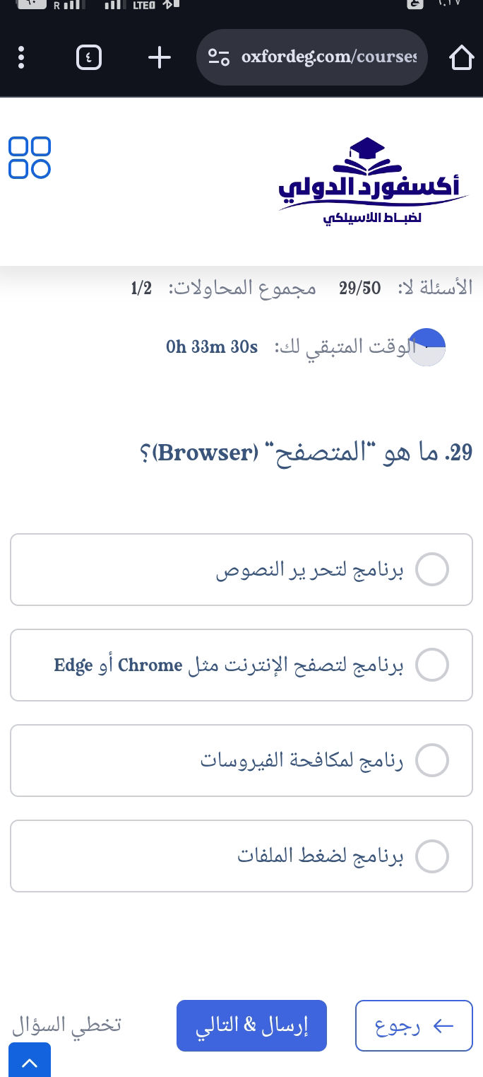 29. ما هو "المتصفح" (Browser)؟ برنامج | StudyX