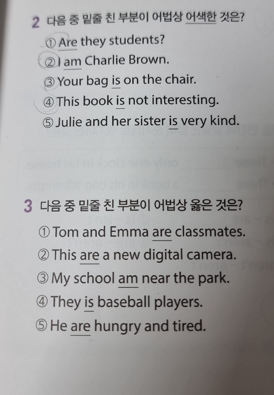 다음 중 밑줄 친 부분이 어법상 옳은 것은? 1 Tom and Emma are | StudyX