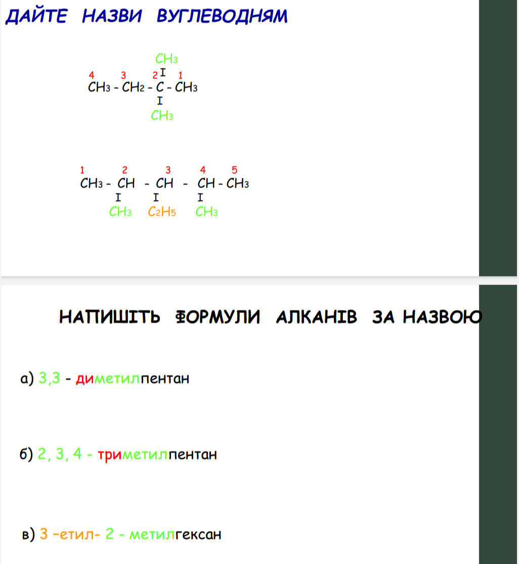 ДАЙТЕ НАЗВИ ВУГЛЕВОДНЯМ CH3 4 3 2I 1 | StudyX
