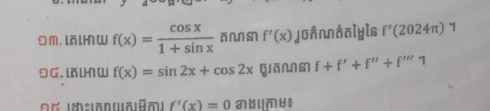 14. គេអោយ f(x) = sin 2x + cos 2x ចូរគណនា f + | StudyX