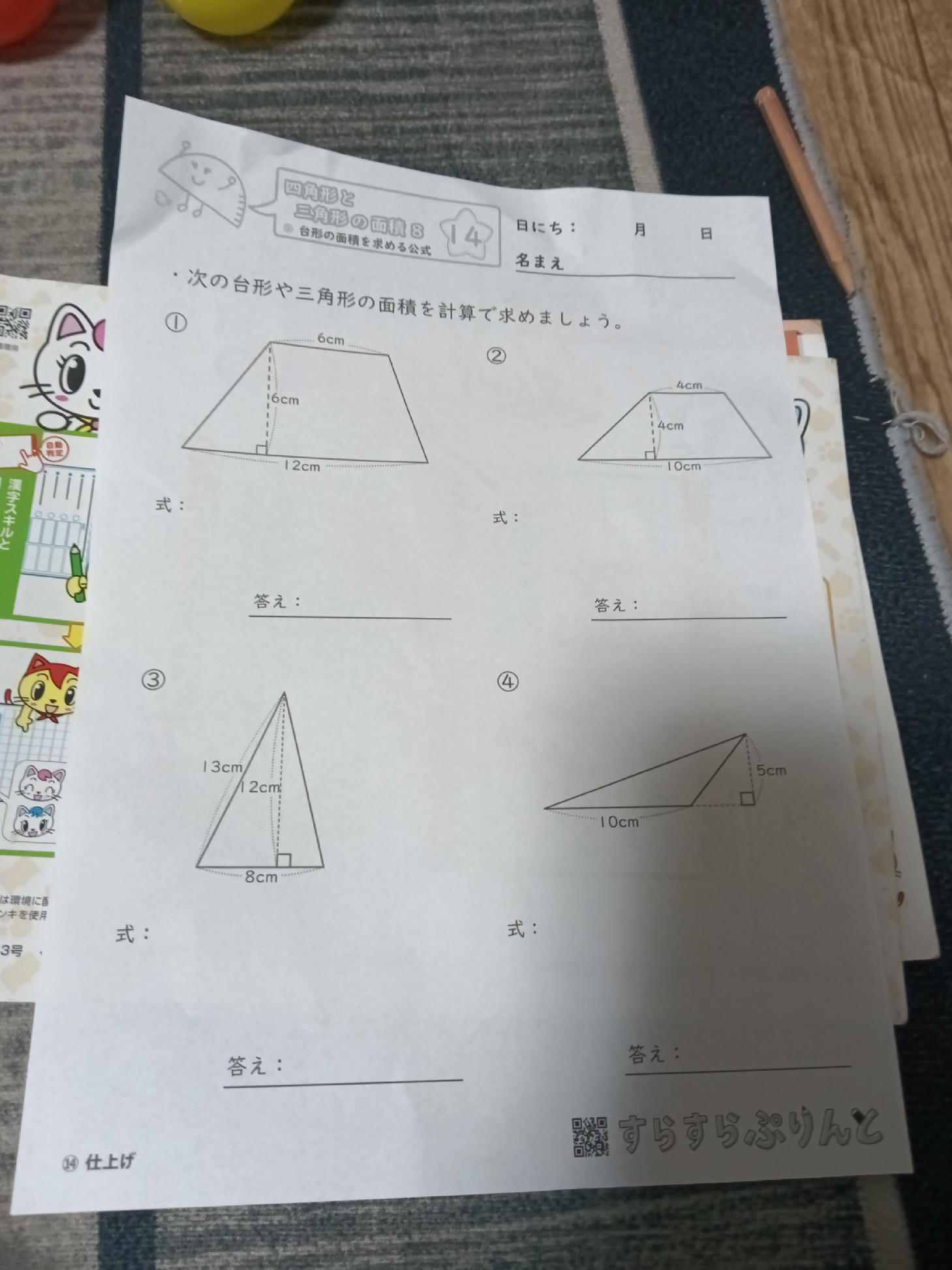次の台形や三角形の面積を計算で求めましょう。 ① ``` [Diagram of a | StudyX