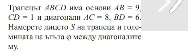Трапецът ABCD има основи AB = 9, CD = 1 и | StudyX