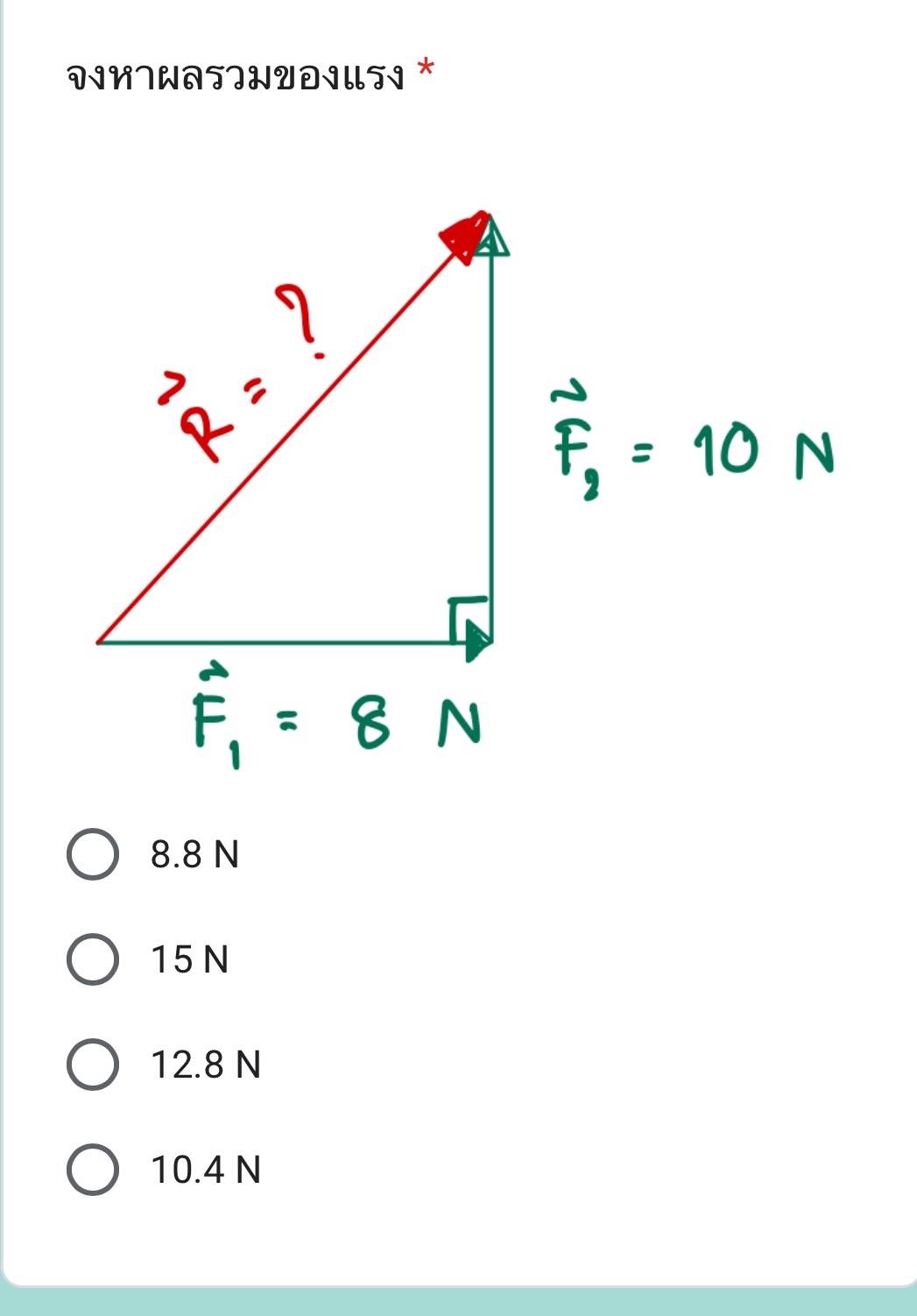 จงหาผลรวมของแรง * ${R} = ?$ ${F1} = 8 N$