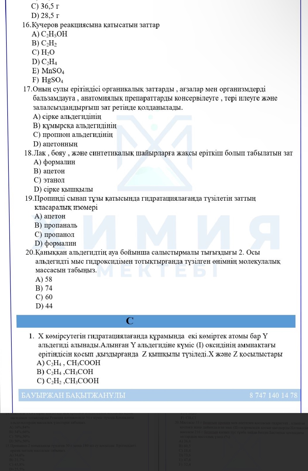C) 36,5 г D) $28,5 ~ г$ 16.Кучеров | StudyX