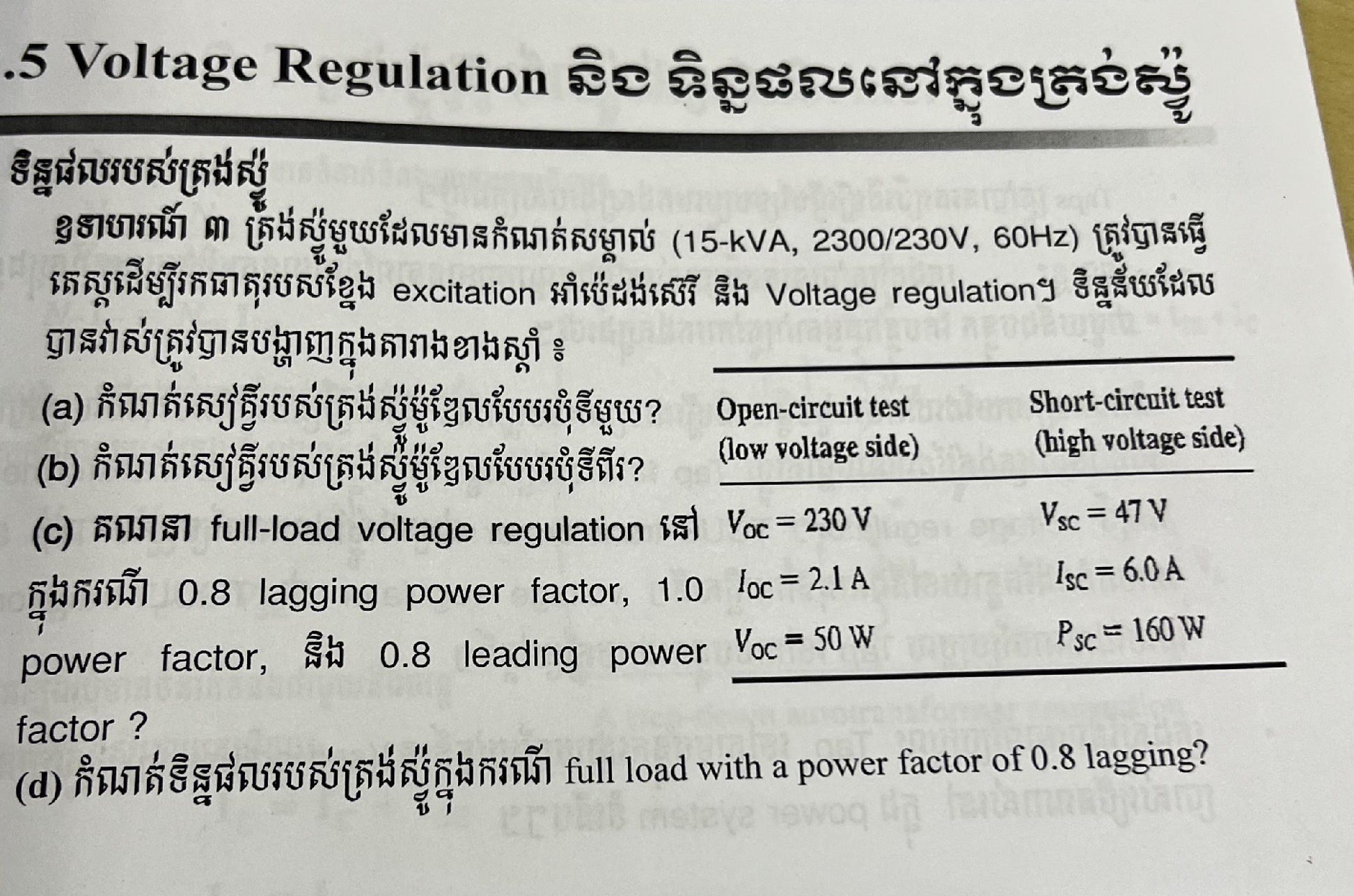 Voltage Regulation 5. Voltage Regulation និង | StudyX