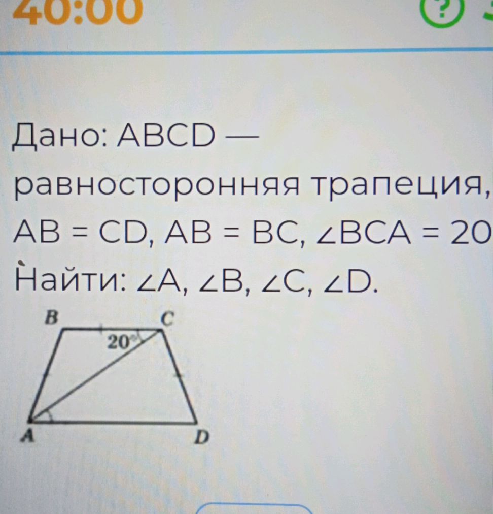 Дано: ABCD — равносторонняя трапеция, AB = | StudyX