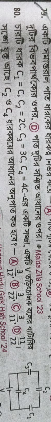 80. চারটি ধারক $C_1 = C, C_2 = 2C, C_3 = 3C, | StudyX