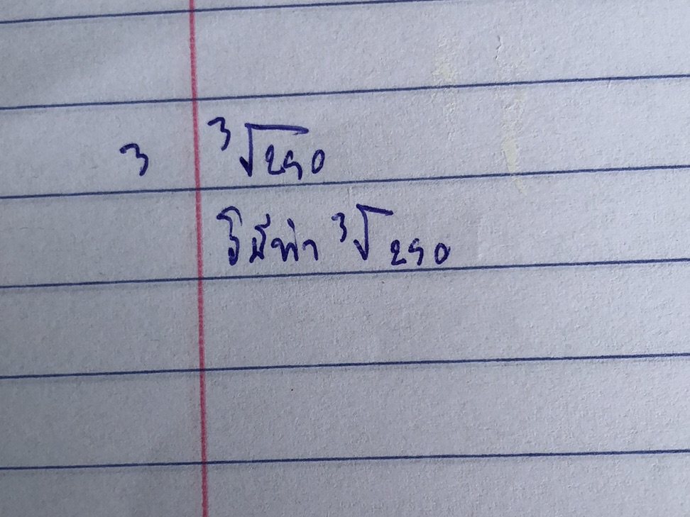 Simplifying Cube Roots: 3 * cube root of 250 | StudyX