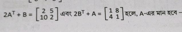 Given the following equations: $2A^T + B = 2