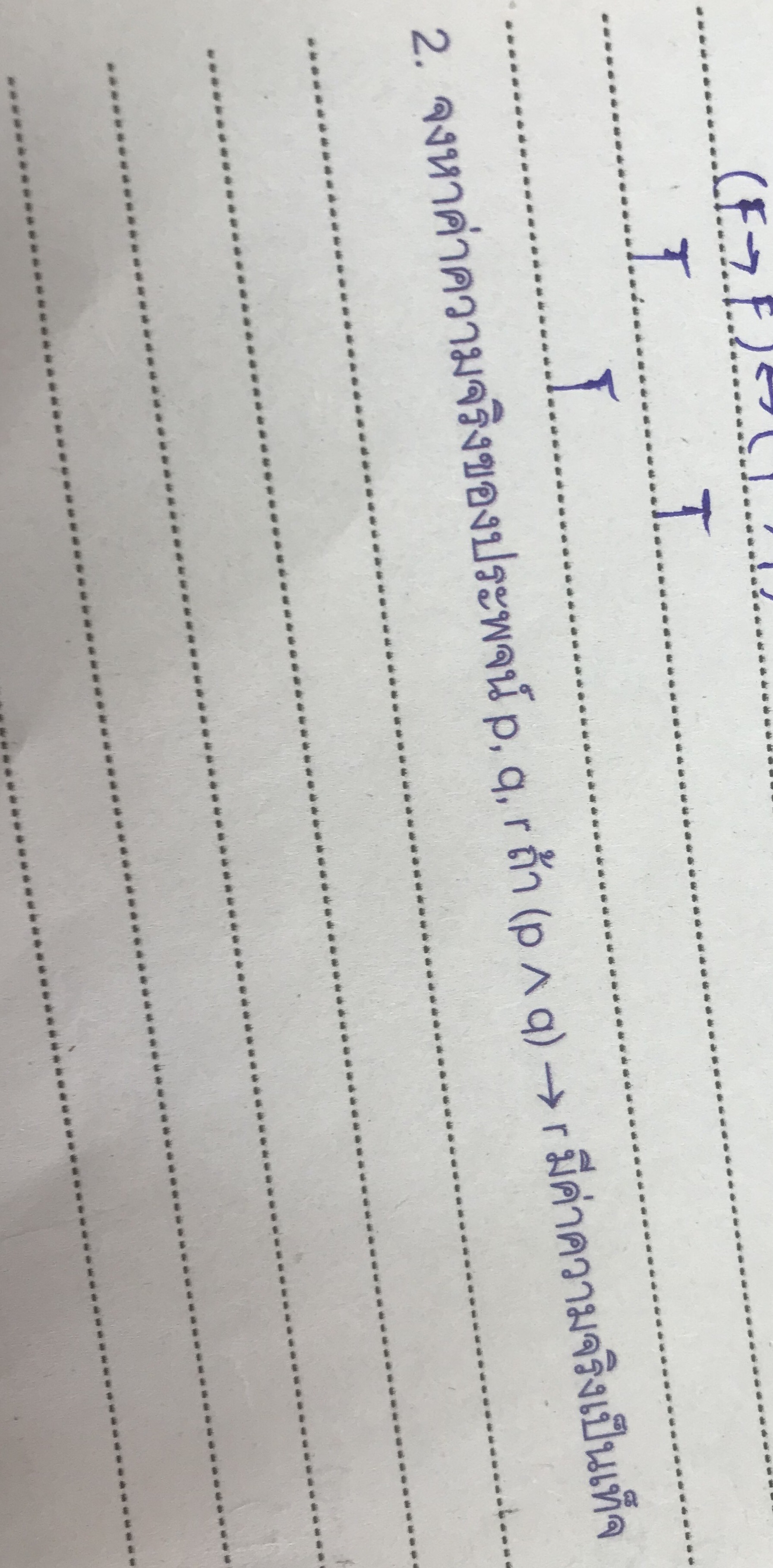 2. จงหาค่าความจริงของประพจน์ p, q, r ถ้า $(p | StudyX