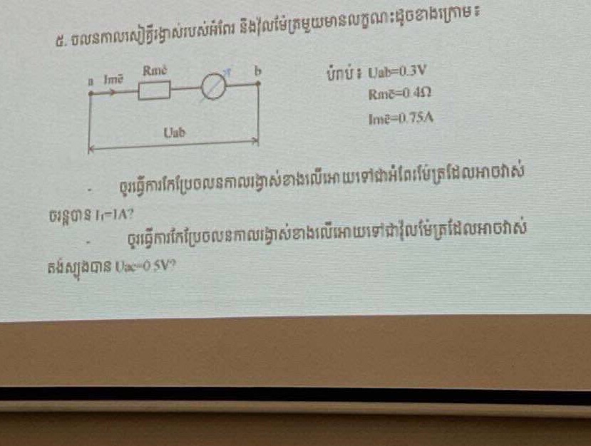៥. ចលនកាលសៀគ្វីរង្វាស់របស់អំពែរ | StudyX