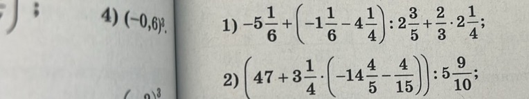 4) $(-0,6)^3$ 1) $-5 {1}{6} + (-1 {1}{6} - 4