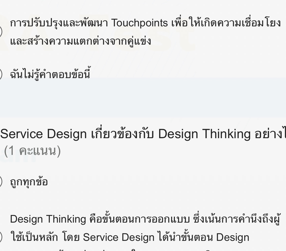 Service Design เกี่ยวข้องกับ Design Thinking | StudyX