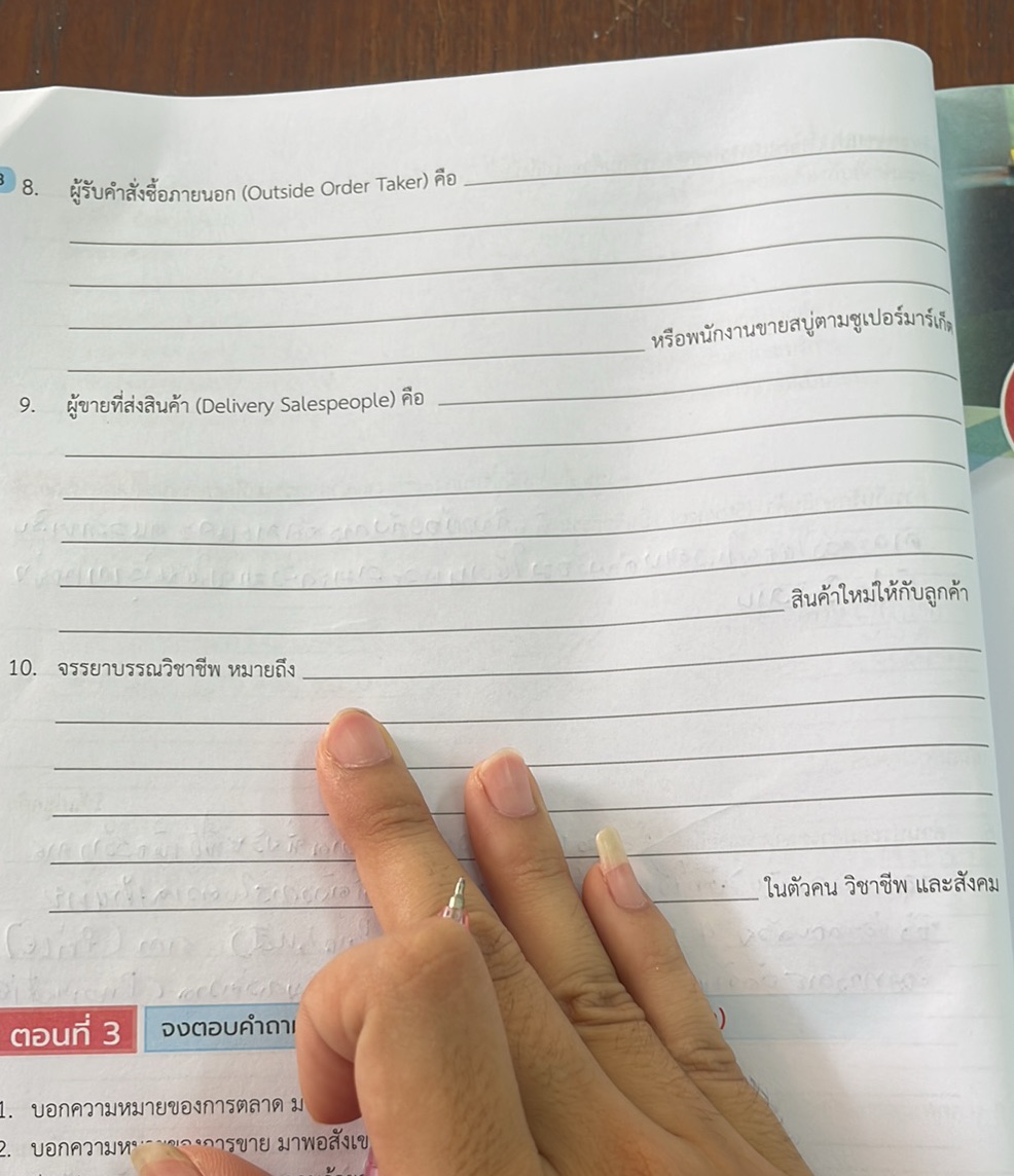 8. ผู้รับคำสั่งซื้อภายนอก (Outside Order | StudyX