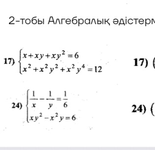 17) \ x+xy+xy^2 =6 x^2+x^2 y^2 + x^2 y^4